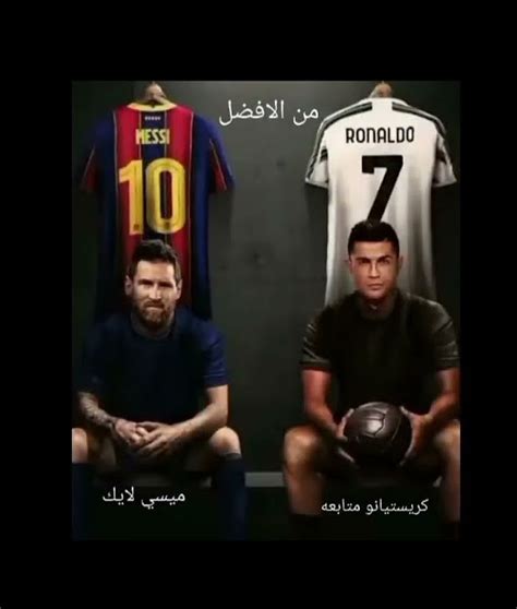 رونالدو الافضل ام ميسي الافضل Youtube