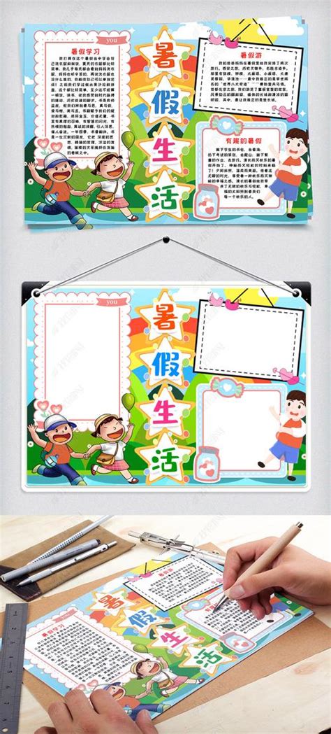 高难度暑假生活手抄报 暑假生活手抄报 普车都