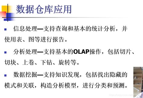 【笔记】数据仓库与数据挖掘(二)数据仓库与联机分析处理数据仓库 数据挖掘 联机分析 Csdn博客 【笔记】数据仓库与数据挖掘(二)数据仓库与联机分析处理数据仓库 数据挖掘 联机分析 Csdn博客