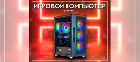 Игровой пк купить в Новосибирске с доставкой | Электроника | Авито
