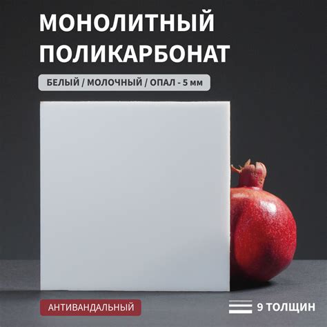 Поликарбонат монолитный, 5 мм, 460х500 мм, Белый, листовой, NEW ...