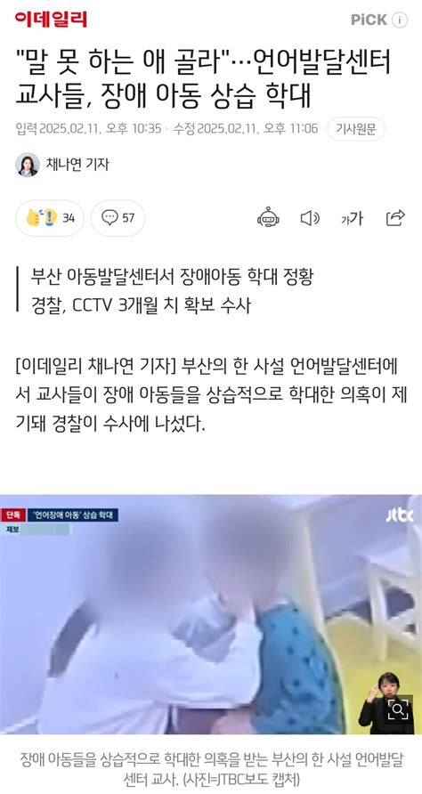 말 못 하는 애 골라언어발달센터 교사들 장애 아동 상습 학대 유머움짤이슈 에펨코리아