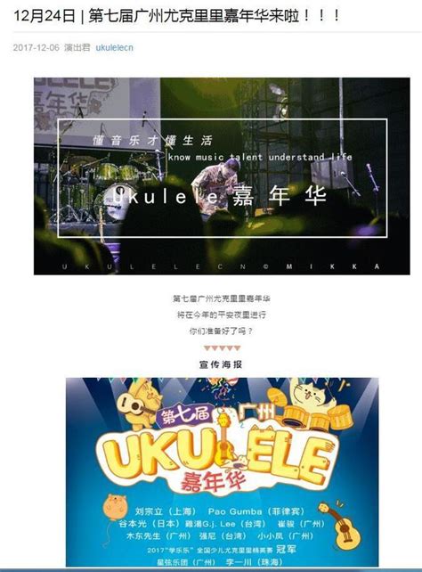 UKU首次發佈魔術師尤克里裏海報2017尤廣州克里里嘉年華 每日頭條