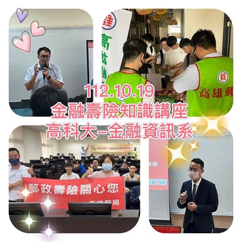 112年金融保險知識校園講座