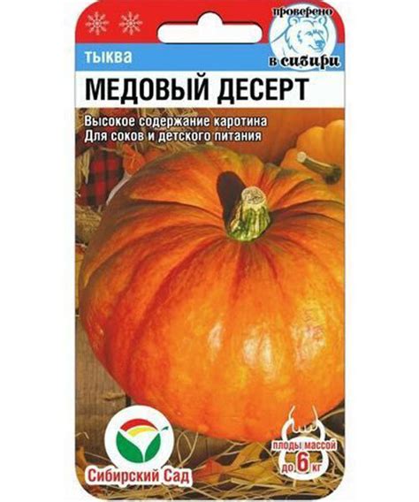 Тыква Медовый Десерт Отзывы Фото — Картинки фотографии