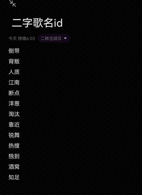 二字id 网名 高清图片堆糖美图壁纸兴趣社区