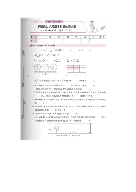 山东省临沂市蒙阴县2021 2022学年六年级上学期期末数学试题（pdf无答案） 21世纪教育网