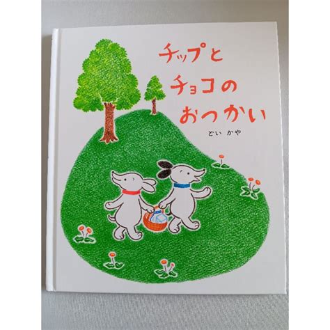 二手童書 日文繪本 土井香彌 蝦皮購物