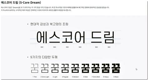 에스코어드림 폰트 다운로드 바로가기 인포기리