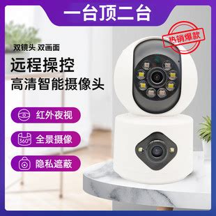 监控摄像头无线家用室内双目枪球一体高清网络双镜头摄像机带支架 阿里巴巴