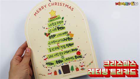 🎄크리스마스 레터링 트리카드🎄 Youtube
