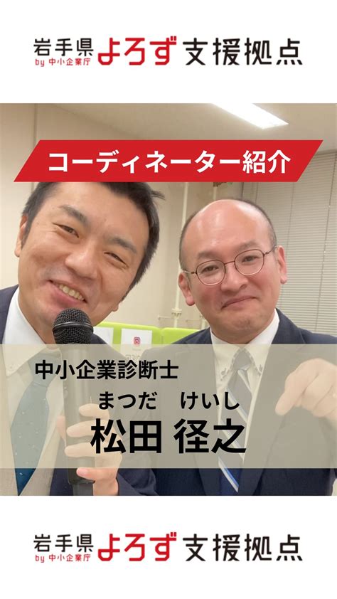 岩手県よろず支援拠点 On Reels