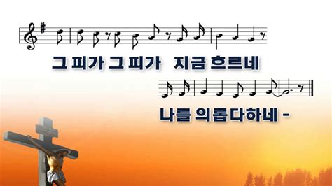 [악보and찬양] 성결의 꽃 십자가 김민경 曲 엘레오스 찬양 Youtube