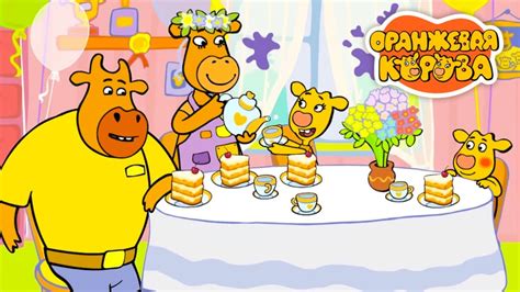 О семье Оранжевая корова караоке Песенки для детей Youtube