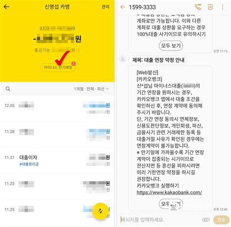 카카오뱅크 마이너스 통장 대출 연장 2분 만에 끝