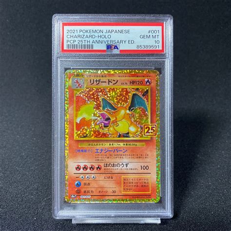 Yahooオークション ポケモンカード Psa10 リザードン 25th プロモ