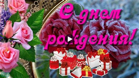 ДЕНЬ РОЖДЕНИЯ В ФЕВРАЛЕ Happy Birthday Красивое поздравление с днем
