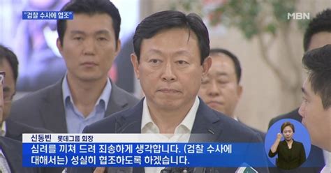 신동빈 한 달 만에 귀국검찰 수사에 협조