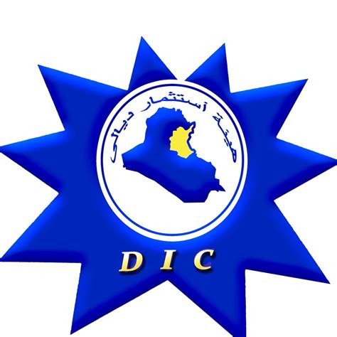 هيئة استثمار محافظة ديالى