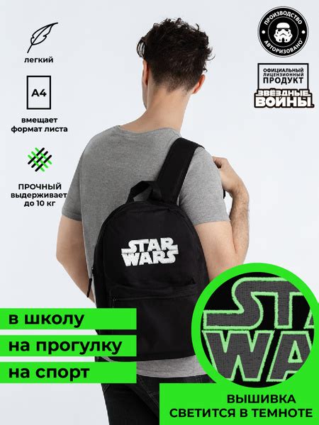 Рюкзак школьный с люминесцентной вышивкой Star Wars Звездные войны ...