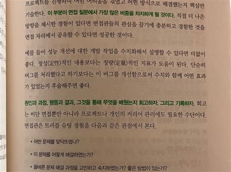 책 개발자 기술 면접 노트 커리어리