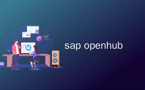 sap openhub 介绍openhub框架 csdn博客