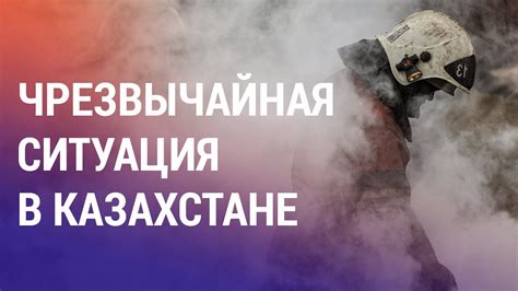 Пожары в Казахстане. Закрытие книжных магазинов в Таджикистане ...