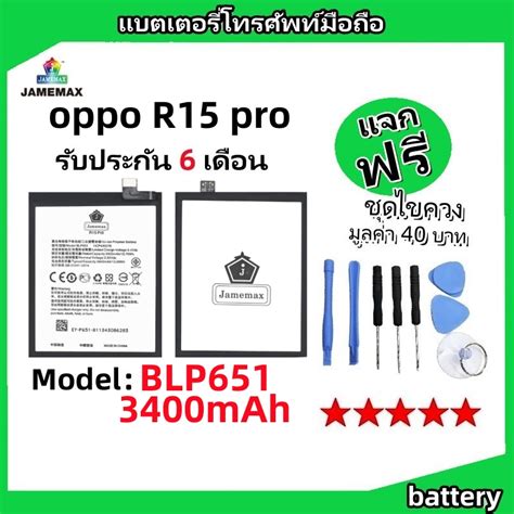 แบตเตอรี่ Battery Oppo R15 Pro Model Blp651 แบต ใช้ได้กับ R15 Pro มีประกัน 6 เดือน Shopee Thailand