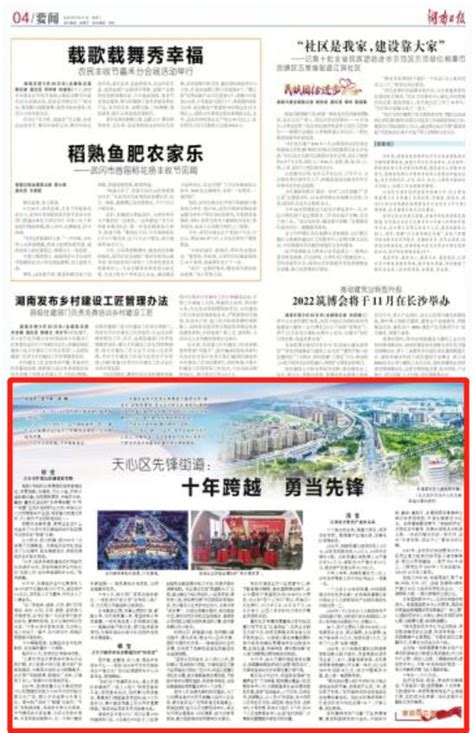 天心逐梦 非凡十年丨天心区先锋街道：十年跨越 勇当先锋澎湃号·政务澎湃新闻 The Paper