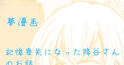 コナン夢 記憶喪失ふりゃさん⑦〜⑩番外編まとめ 雨音マキのマンガ 安室透 降谷零 Dc夢 Pixiv