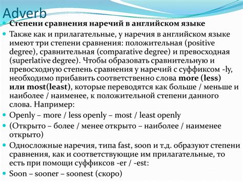 Степени сравнения прилагательных и наречий презентация онлайн