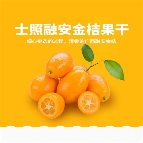 买3袋包邮广西特产士照融安金桔干238克果脯蜜饯冰糖金桔金橘干虎窝淘