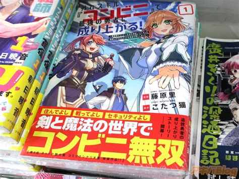 画像 Comic Zin秋葉原店の「外れスキル コンビニ”で最強の勇者に成り上がる！～異世界でコンビニ生活を満喫しつつ、オレを追放した