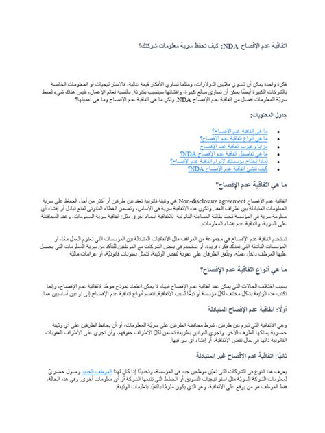 اتفاقية عدم الإفصاح Nda Pdf