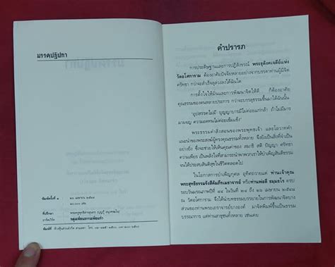 ปิด49 หนังสือ มรรคปฏิปทา 14 5x21ซ ม 61หน้า มือ2 พระเครื่อง พระแท้
