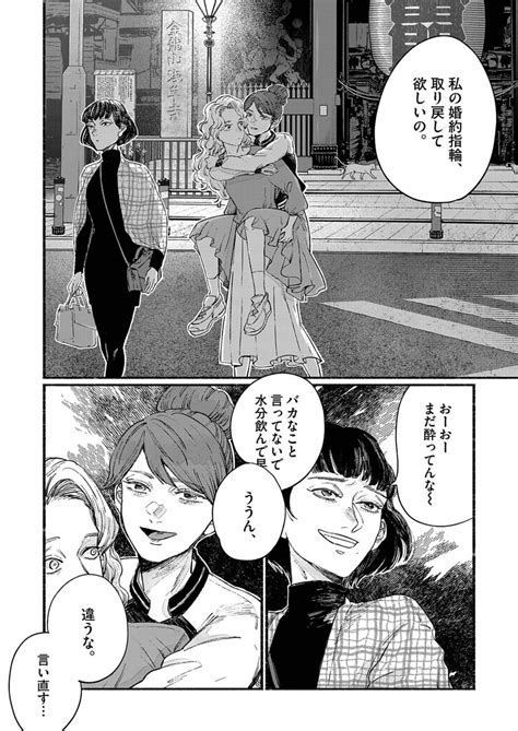 「婚約破棄されたアラサー女、親友たちと共に人生の逆転ホームランを目指す115 漫画が読めるハッシュタグ 【無料】」ビッコミおすすめ