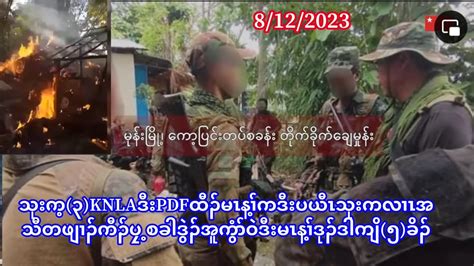 8 12 23 သုးက့ ၃ Knlaဒီးpdfထီၣ်မၤန့ၢ်ကဒီးပယီၤသုးကလၢၤအသီတဖျၢၣ်ကီၣ်ပၠ့စခါဒွဲၣ်အူကွံာ်မၤန့ၢ်ကျိ ၅ ခိ