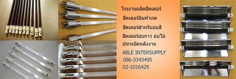 ฮีตเตอร์อินฟราเรด อินฟราเรด