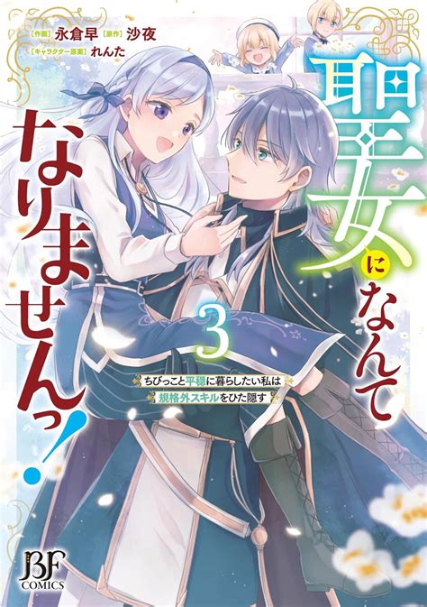 Seijo Ni Nante Narimasen Chibikko To Heion Ni Kurashitai Watashi Wa