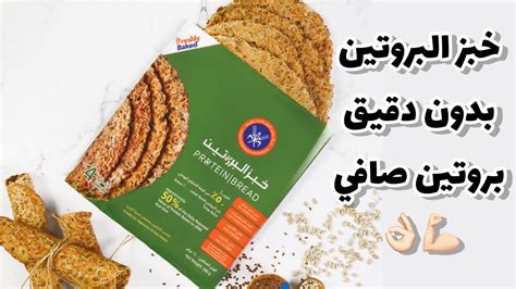 خبز البروتين بدون دقيق بروتين صافي 👌🏻👌🏻 Protein Bread 🍞 Youtube