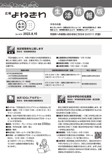 広報よねざわ 2023年8月15日号 ヤマガタイーブックス Yamagata Ebooks
