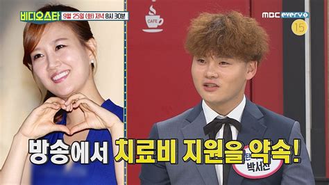 비디오스타 112회 선공개 장구의 신 박서진 “장윤정 부모님 생명의 은인” 네이버 Tv