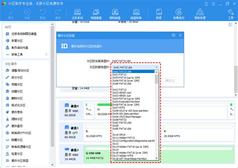 如何轻松改变分区类型ID试试这2种方法
