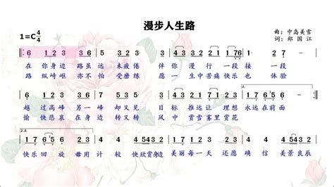 邓丽君经典金曲《漫步人生路》简谱领唱，每天练一练、节奏不会乱 Youtube