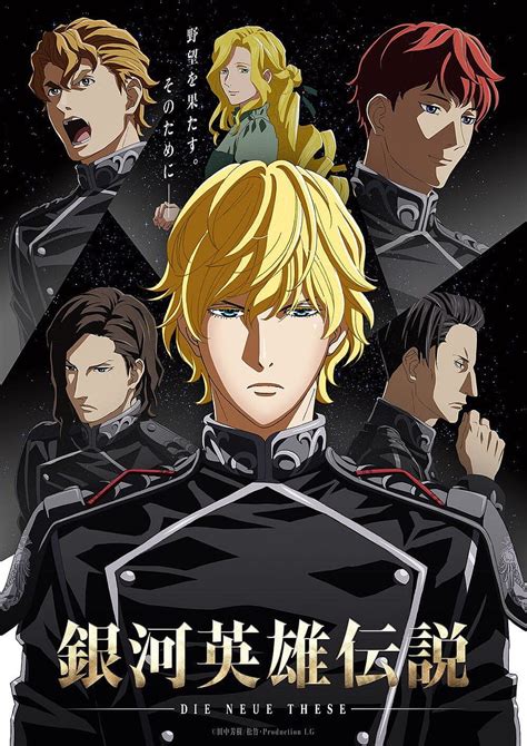 Ginga Eiyuu Densetsu Legend Of The Galactic Heroes HD Phone Wallpaper