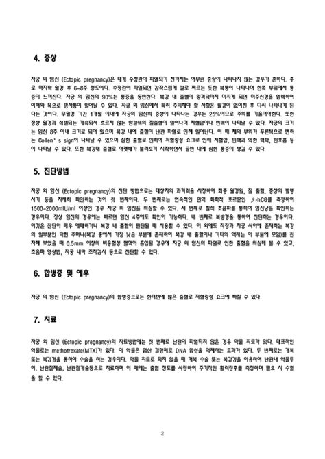 여성간호학자궁 외 임신 과탑 자료 케이스스터디 의약학
