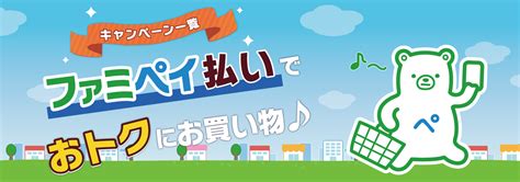 ファミペイ年末年始キャンペーン Fanza