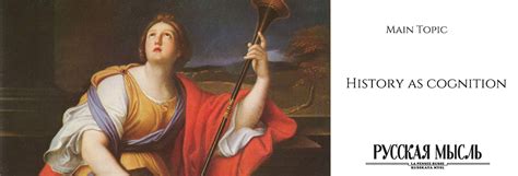 History As Cognition