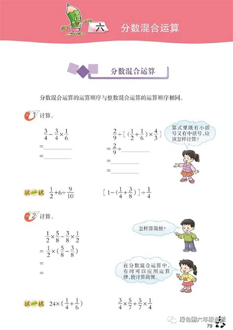 分数加减乘除混合运算带答案西师大版六年级数学上册61分数混合运算微课视频 练习 Csdn博客