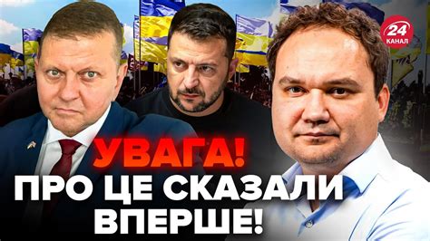 😮МУСІЄНКО Виплило Залужний НЕ ПІДТРИМАВ цей ПЛАН Зеленського Злили